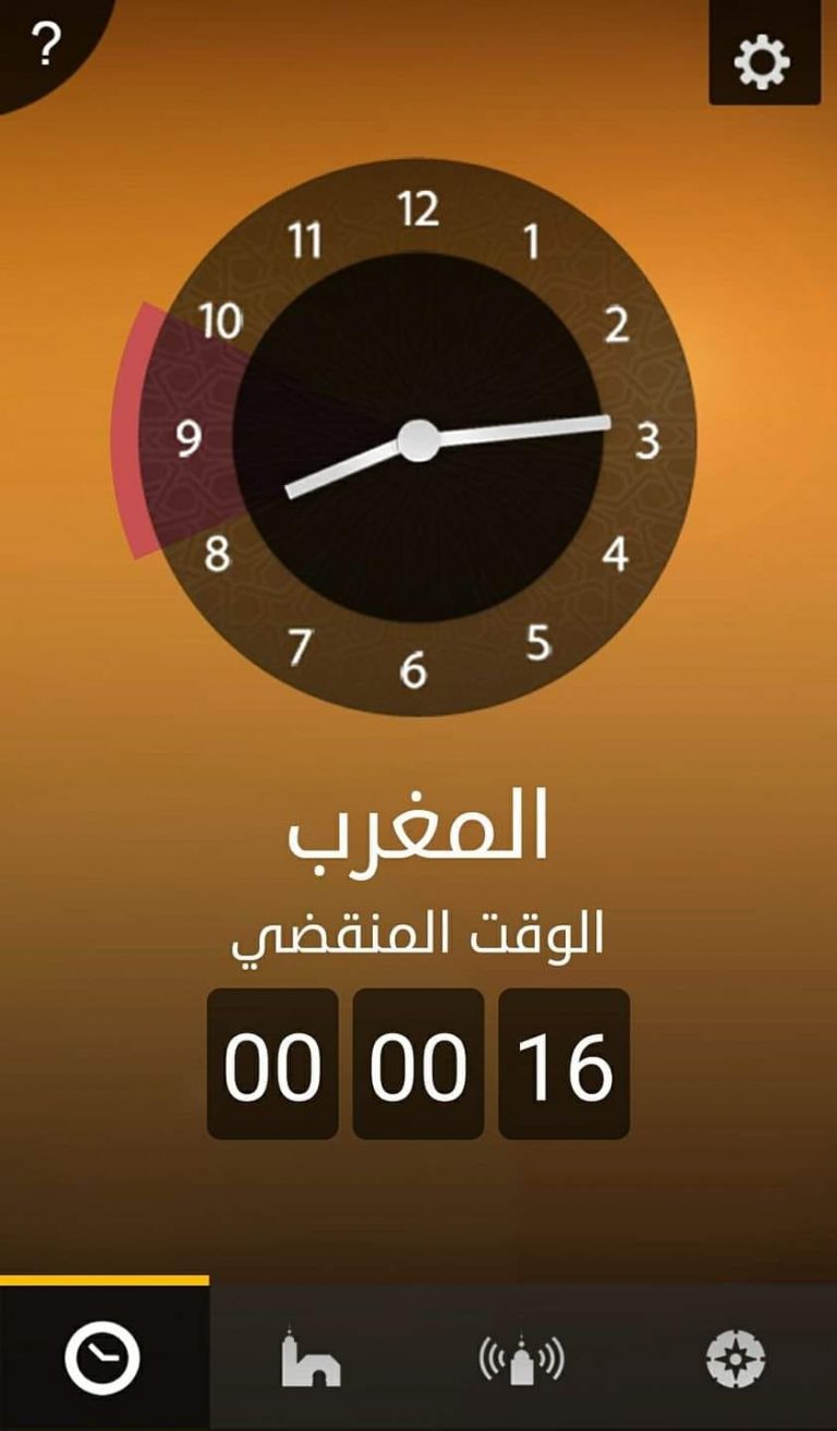 صلاتك Salatuk شرح وتحميل تطبيق أوقات الصلاة صلاتك | موبايلينو